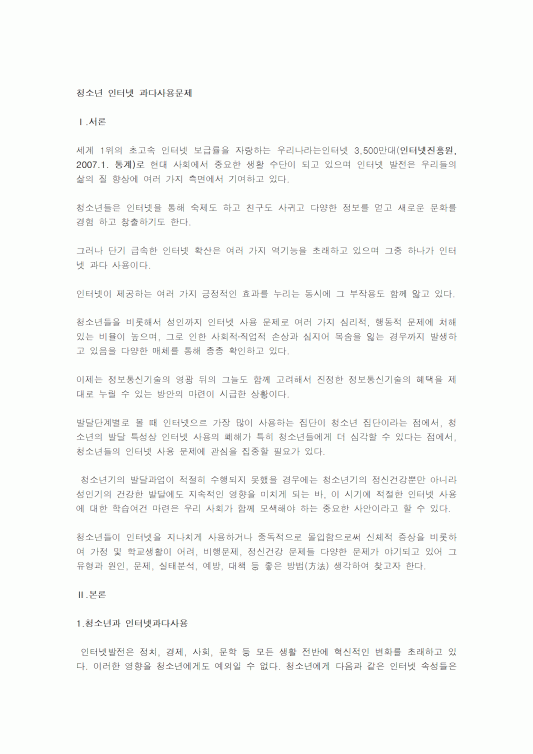 인터넷중독증상