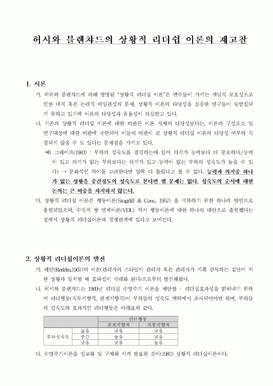 상황적 리더십 연구보고서