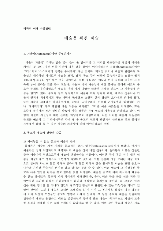 미학의이해 수업관련