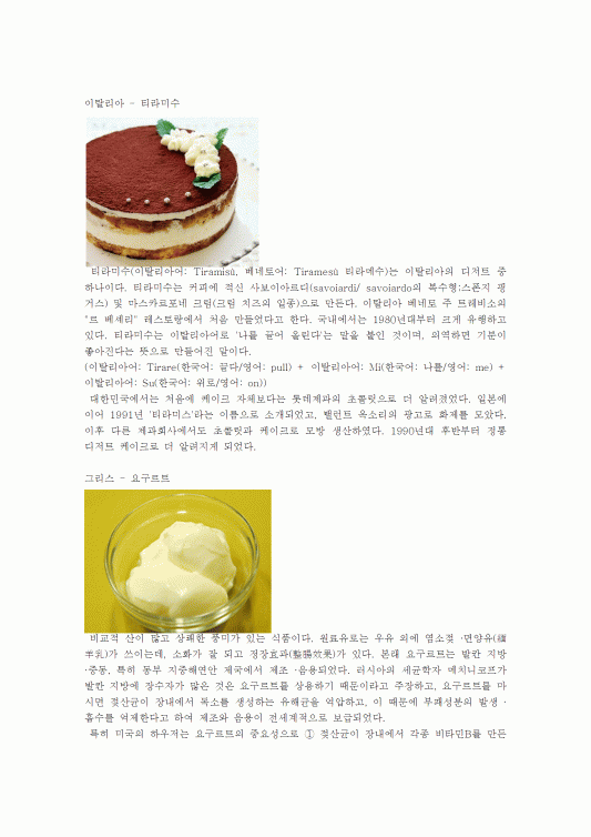 세계의 디저트