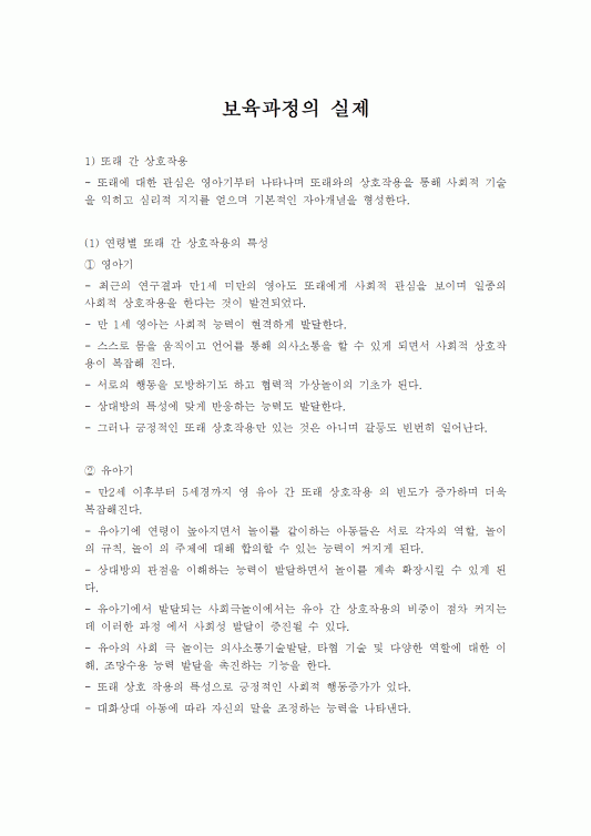 보육과정의 실제