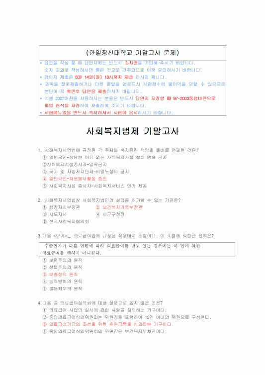 한일 장신대 기말고사 답