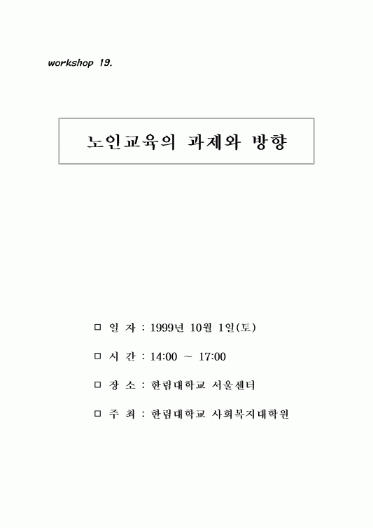 노인에 관한 교육