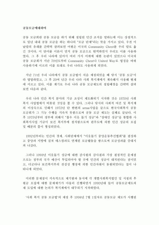 공동모금에대하여