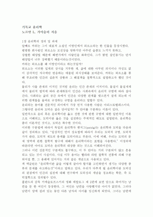 기독교윤리학