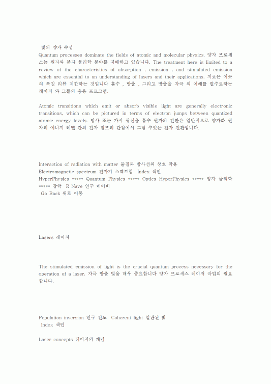 빛의 양자속성 및 나머지 해석 자료