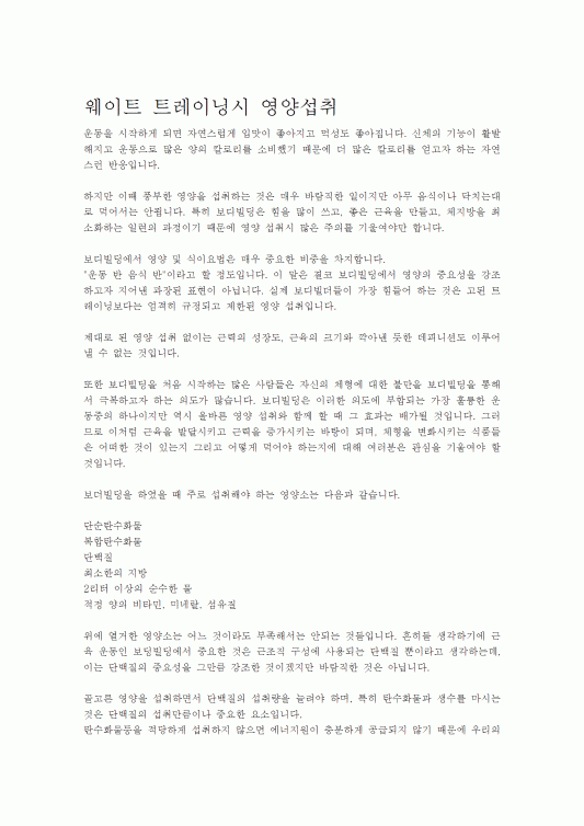 웨이트 트레이닝 방법과 영양섭취