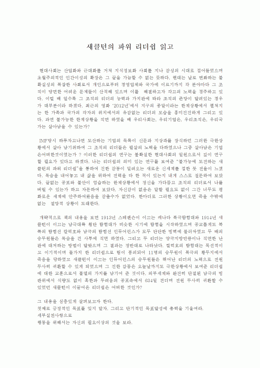 새클턴의 파워 리더쉽 읽고