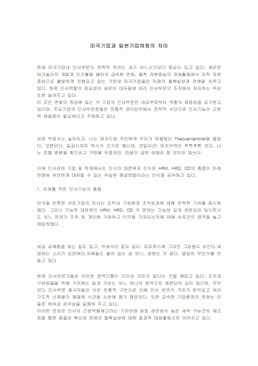 미국기업과 일본기업하청의 차이
