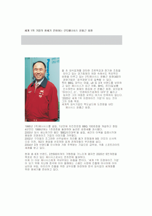 외식업체 성공사례