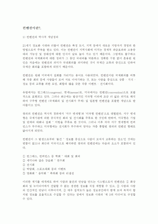 컨벤션이란 무엇인가