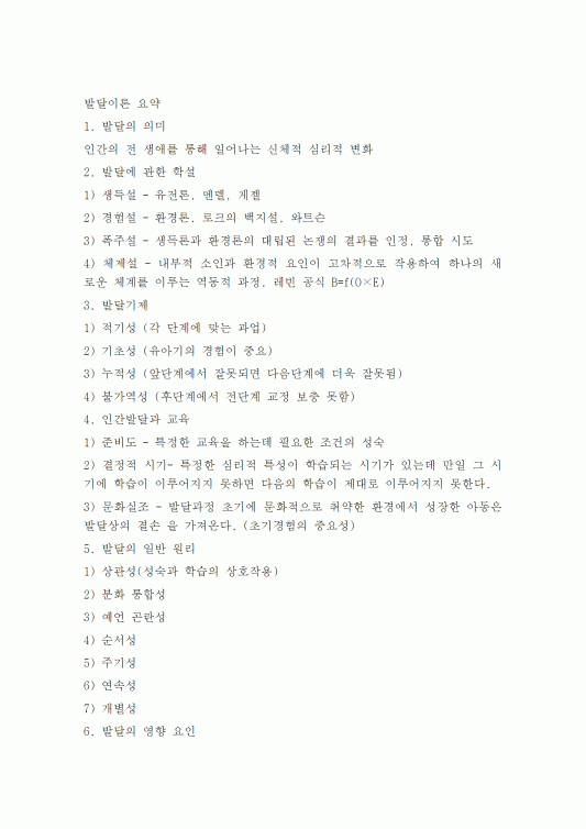 인간행동과사회환경(