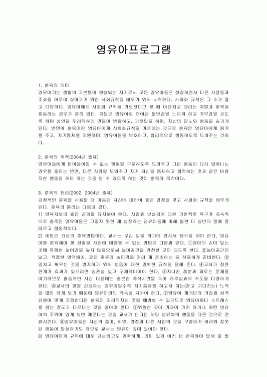 영유아프로그램