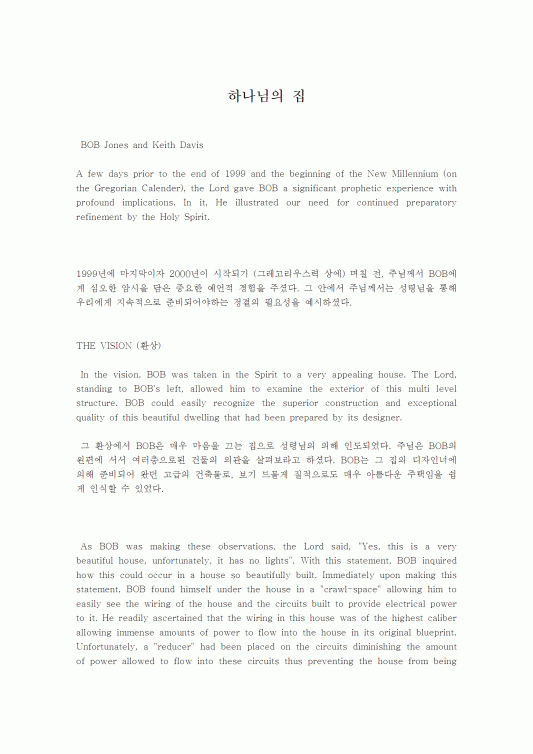 하나님의 집 레포트 자료