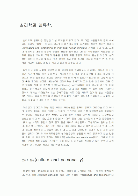 성격에 대한 심리학적 관점