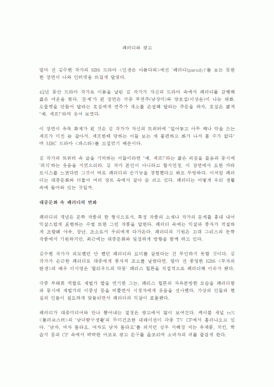 문화속의 패러디