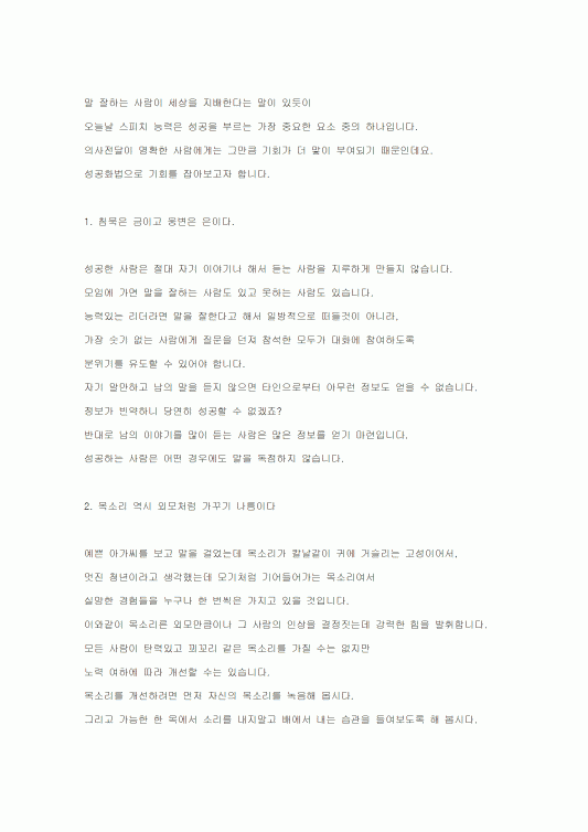 적절한 대화를 위하여 옷차림