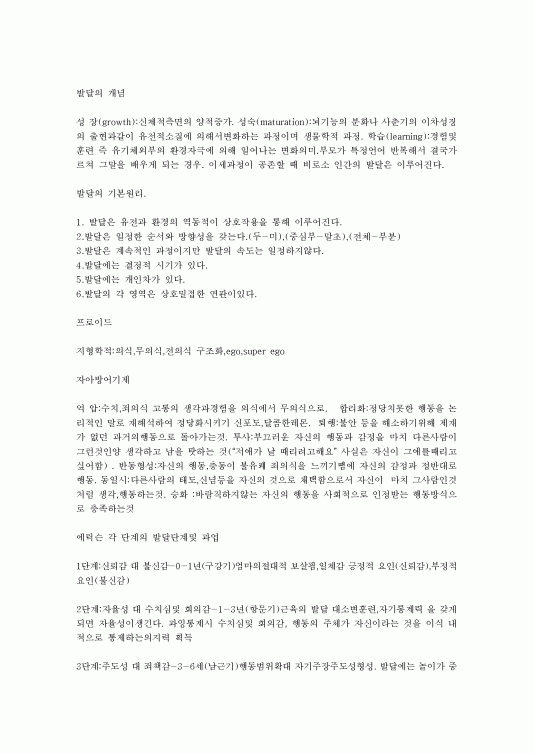 발달의 원리에 대해서