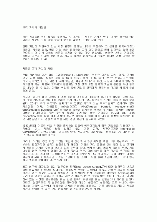 고객가치 레포트 자료