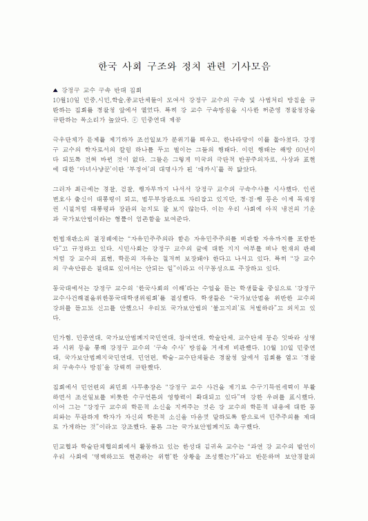 한국 사회 구조와 정치 관련 기사모음