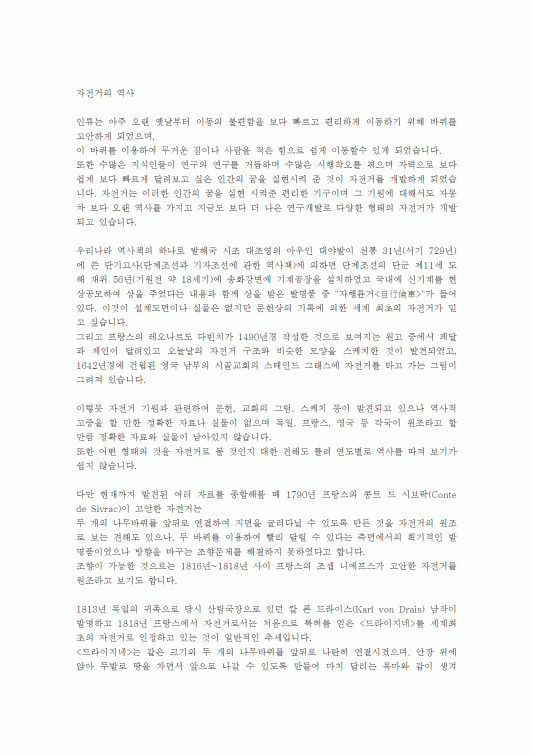 자전거의 역사