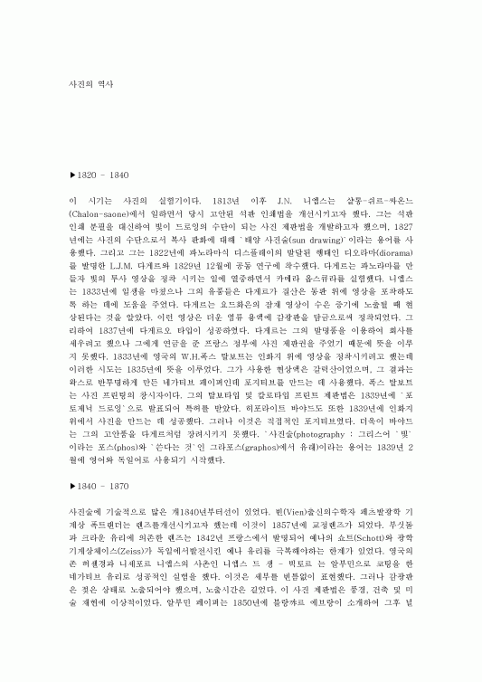 사진기의 역사