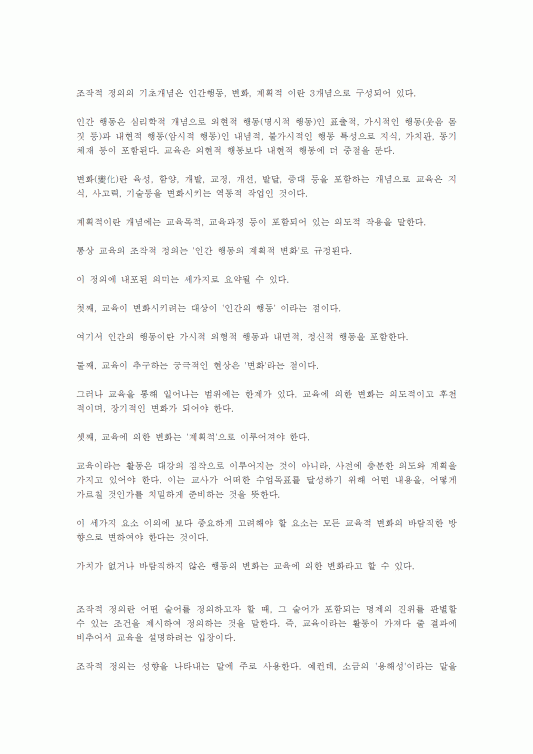 조작적 정의와 개념적 정의