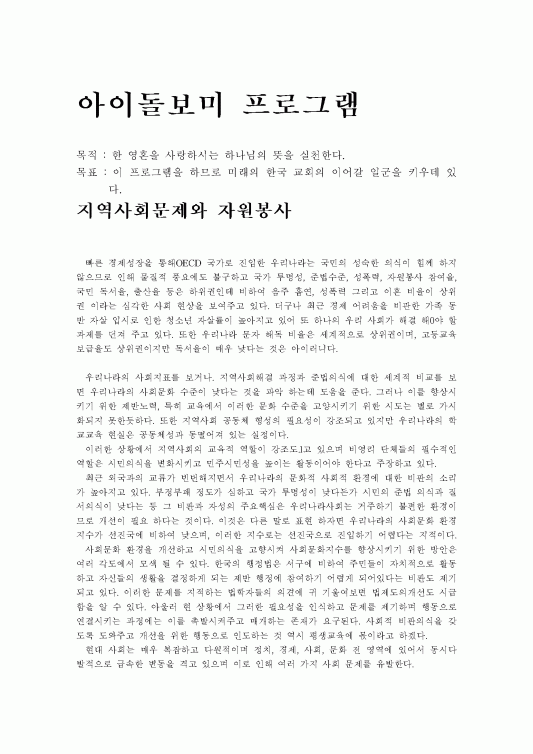 아이돌보미프로그램