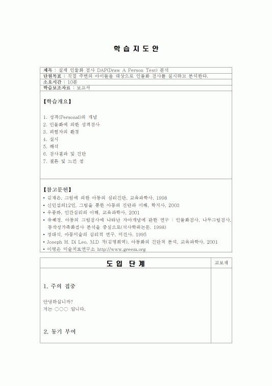 아동의 그림 심리학적 분석