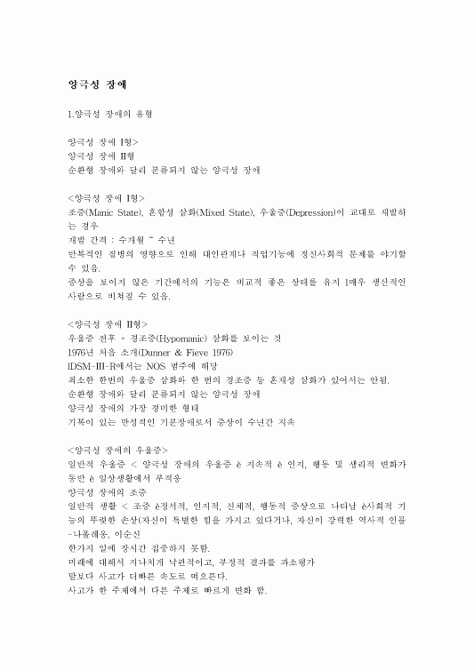 양극성 장애 레포트 자료
