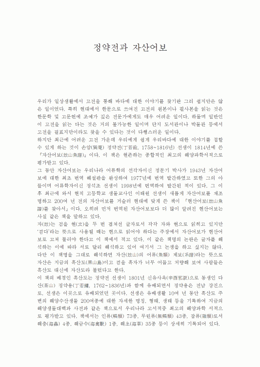 정약전과 자산어보