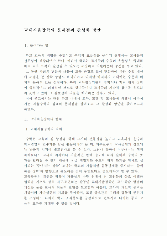 임상장학지도의 문제점