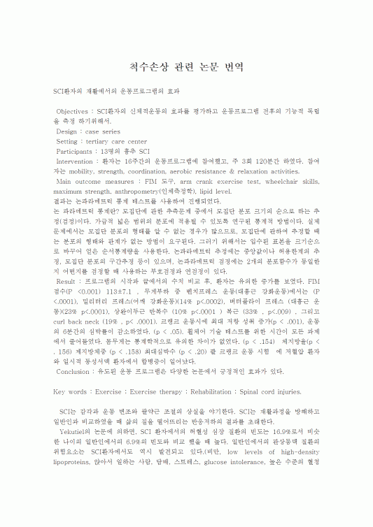 [의약학] 척수손상