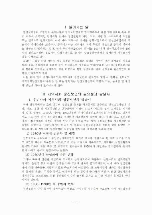 정신보건사회복지 최신 현황