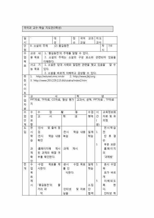 국어수업 지도안