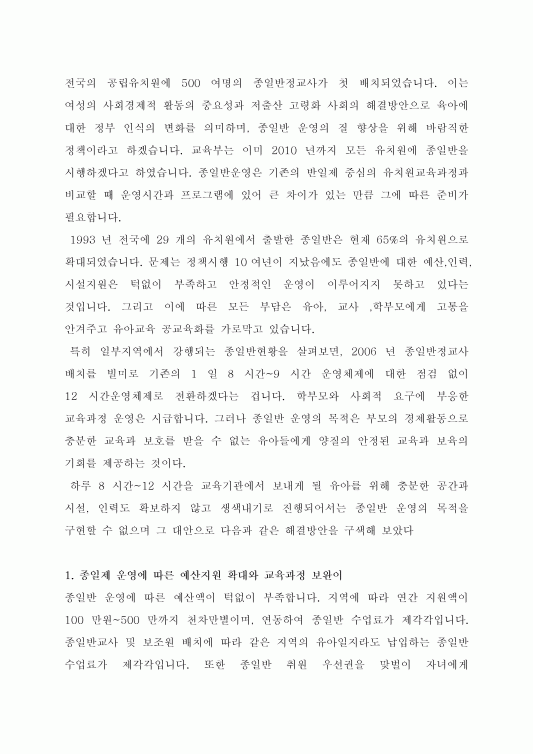 종일제 운영의 활성화