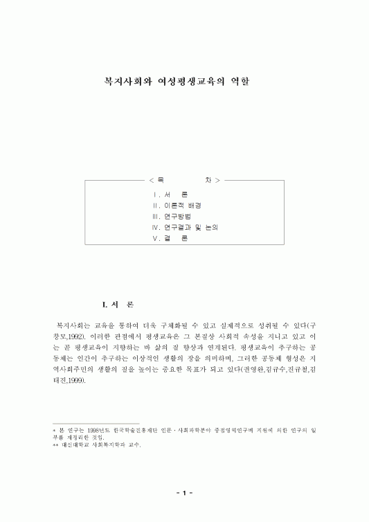 여성평생교육이 우리사회에 미치는 영향