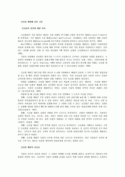 신상품 개발 절차와 방법