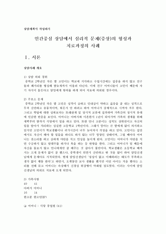 상담계획서 작성하기