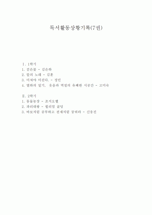 독서활동상황기록(7권)