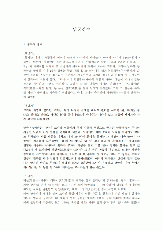 남궁경숙 레포트 자료