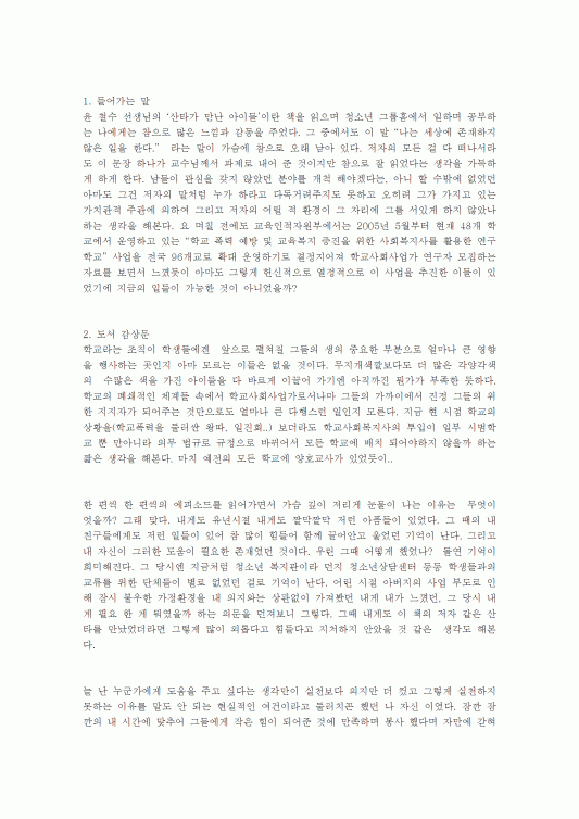 아동에 관련된 책을 보고 감상문