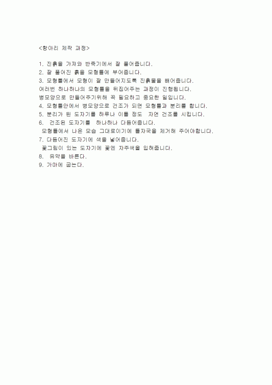 항아리 제작및 기능(사진첨부)
