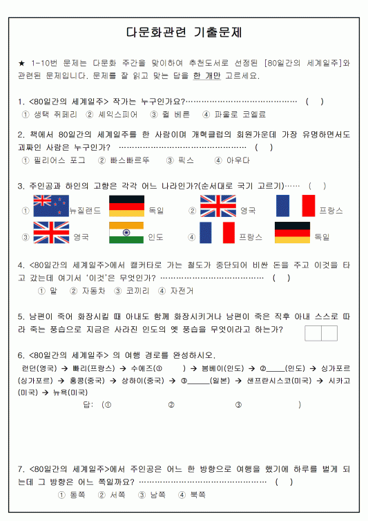 다문화관련 기출문제