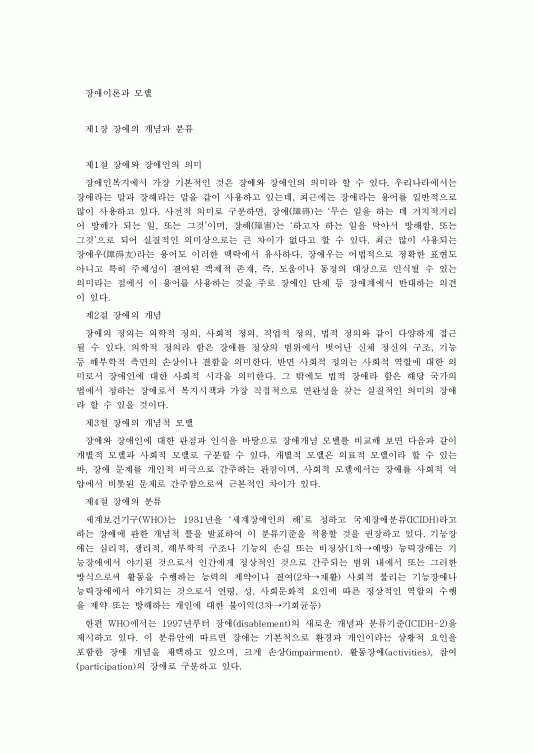 장애이론과 모델