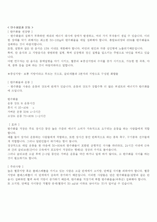 탄수화물과 운동