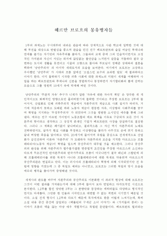 헤르만 브로흐의 몽유병자들