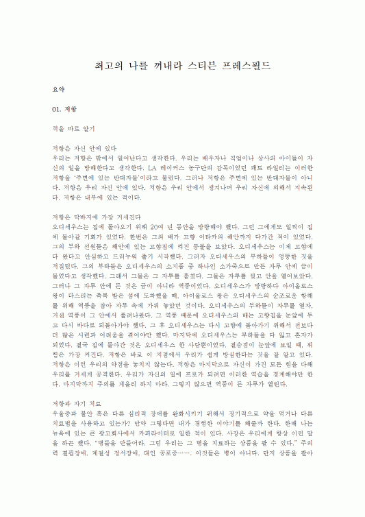 최고의 나를 꺼내라