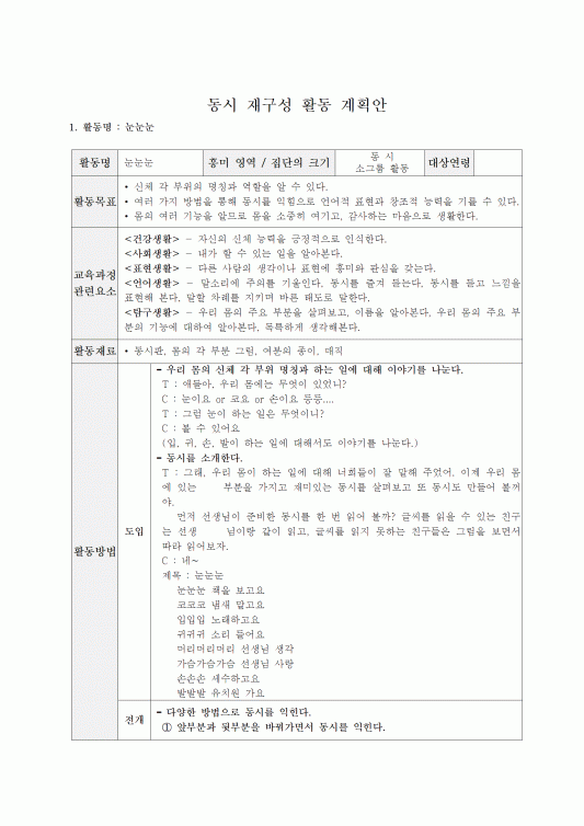 동시 재구성 활동 계획안