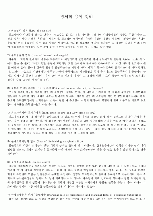 경제학 용어 정리